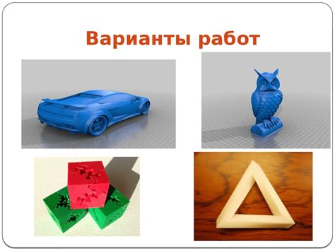 Использование 3d принтера во внеурочной деятельности учащихся презентация онлайн