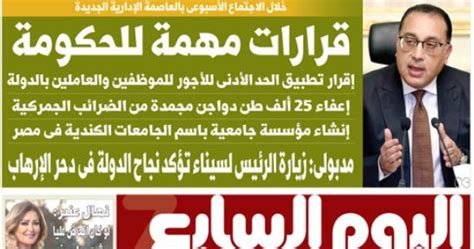 اليوم السابع قرارات مهمة للحكومة في الاجتماع الإسبوعى اليوم السابع