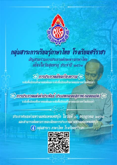 วันที่ ๒๖ กลุ่มสาระฯ ภาษาไทย โรงเรียนศรีราชา