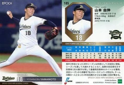 駿河屋 185 レギュラーカード ： 山本由伸（スポーツ）