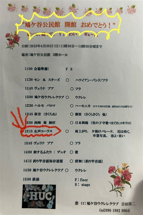 鳩ヶ谷公民館リニューアルオープン記念 ぎじんの音楽旅行記新館