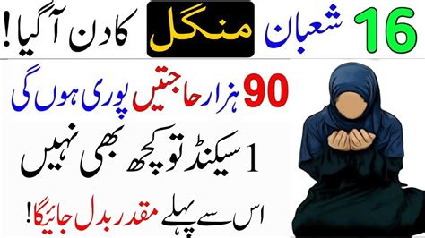 16 Shaban Ka Wazifa 1 Din Me Crorepati Dolat Mand Banne Ka Wazifa