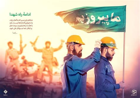 انتشار پنج پوستر جدید به مناسبت هفته دفاع مقدس تسنیم