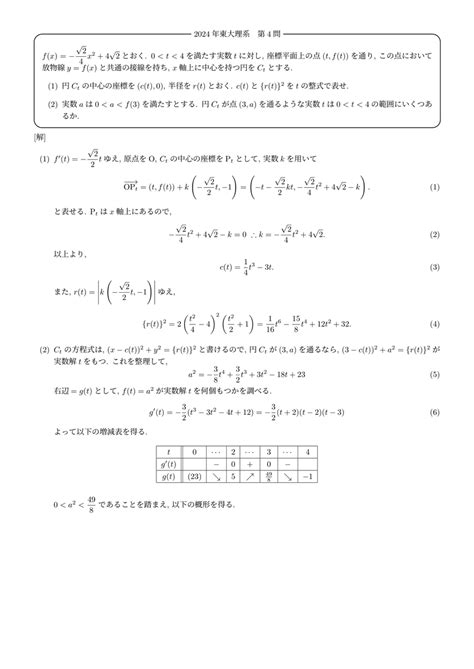 東大理系数学2024 chocokoro s diary