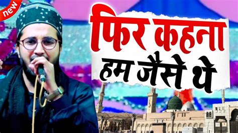 Ziya Yazdani New Naat 2022 Fir Kehna Hum Jaise Hai Beautiful Naat
