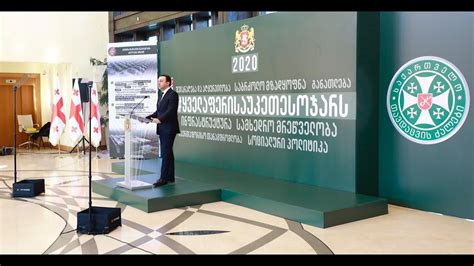 საქართველოს თავდაცვის მინისტრის 2020 წლის ანგარიში Youtube