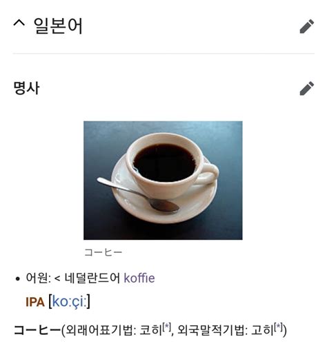 일본어 커피 발음 코히에 대한 정확한 정보 Mlbpark