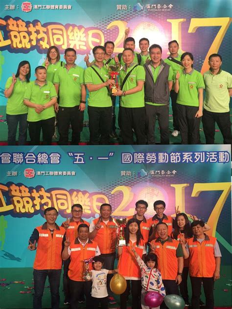 南光（集团）有限公司 文体活动 澳门中旅澳巴、新时代澳门工会联合总会同乐日夺得一二名