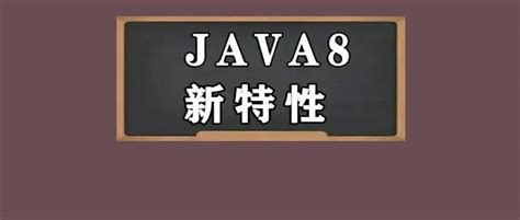 别再用 Date 了，死磕 Java8 新特性，18 种日期处理方式！ 知乎