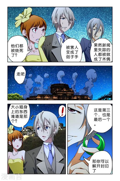 最終話 封神錄 包子漫畫
