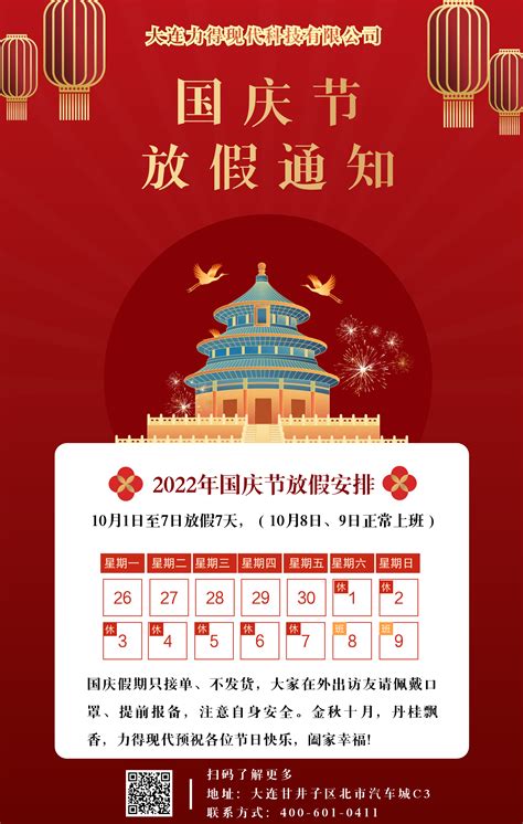 力得2022年国庆放假通知 水质分析在线监测厂家 大连力得现代科技有限公司
