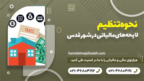 نحوه تنظیم لایحه‌های مالیاتی در شهر قدس
