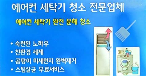 에어컨 세탁기 청소 김은택 숨고 숨은고수