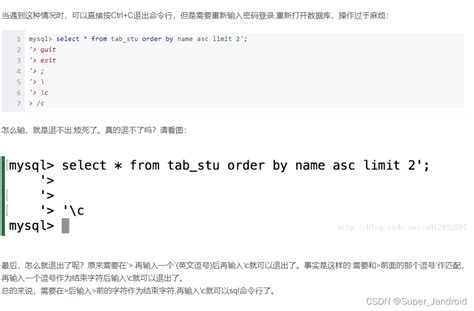 mysql 退出当前命令行 mysql结束当前命令行 csdn博客