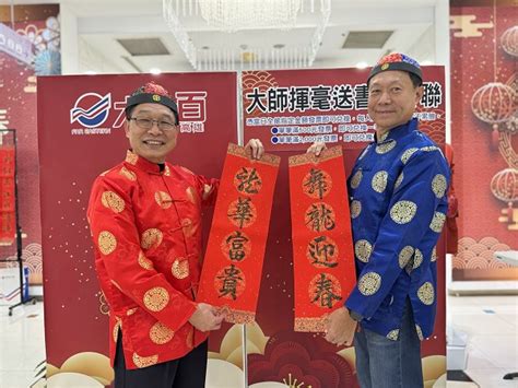 高雄大遠百邀兩大書法名師揮毫送春聯 民眾搶翻天 年味濃厚 嚴選2024春節300多樣禮品 送禮自用兩相宜 人聞財經報