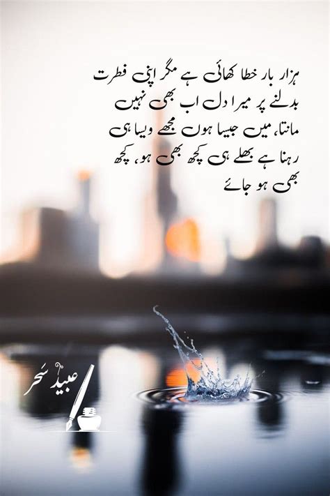 میں نہیں بدلوں گا بھلے ہی جاں کا ضیاع ہو جائے