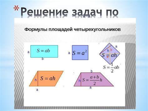 Периметр прямоугольника презентация онлайн