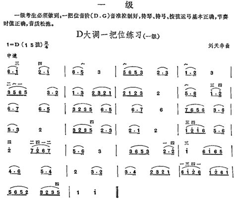 D大调一把位练习中国二胡考级规定演奏曲一级 歌谱简谱网