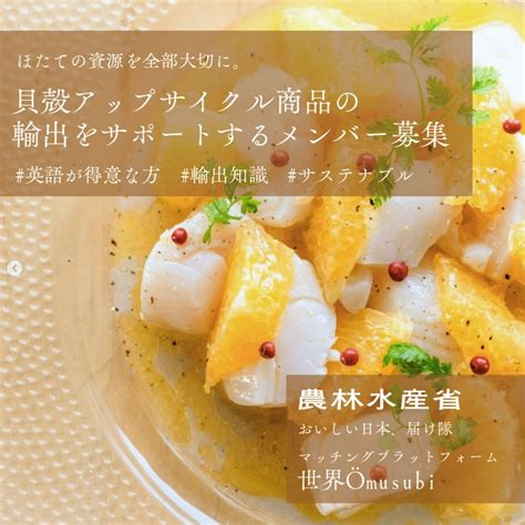 おいしい日本、届け隊 官民共創プロジェクト Oishiinippontodoketai • Instagram Photos And