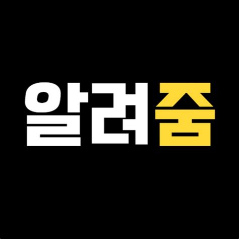 알려줌 Youtube