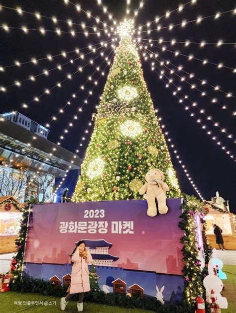 서울 청계천 빛초롱 축제 광화문광장마켓 주차 국내 겨울 여행 가볼만한곳 연말 야외 야간 데이트코스 추천 네이버 블로그