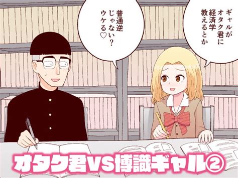 【50off】オタク君vs博識ギャル2 牛肉帝国 Dlsite 同人