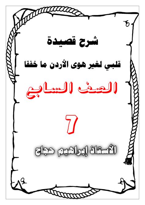 جديد شرح وحل تدريبات درس قلبي الأستاذ إبراهيم حجاج