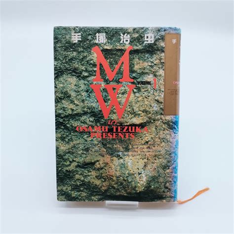 Rare Osamu Tezuka First Edition Mw Vol 1 Japanese Version 1