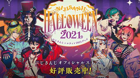にじさんじ公式🌈🕒 On Twitter 【にじさんじハロウィングッズ2021 販売開始！】 本日より、にじストア にて、北小路ヒスイ