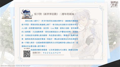 ＊莞＊ 新世界狂歡 Nucarnival2nd《新世界狂歡》二週年生日快樂 Nucarnival 💟 在小賀卡上寫下祝福 💟