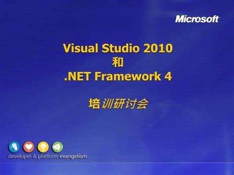 Ppt Visual Studio Net Framework Powerpoint