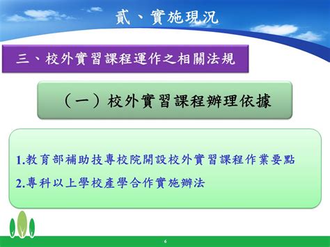 主講人胡副教授茹萍 國立臺灣師範大學工業教育學系 北區會議時間 101 年 12 月 7 日 五 下午 2 00 南區會議時間