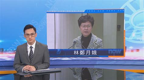 林鄭︰停課會跌入示威者停擺圈套 Now 新聞