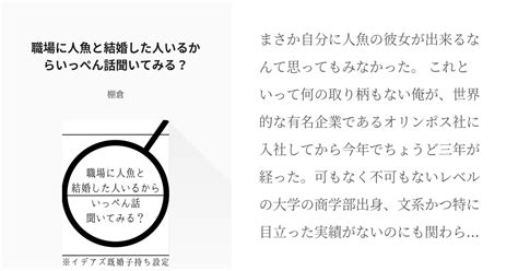 Twstbl イデアズ 職場に人魚と結婚した人いるからいっぺん話聞いてみる？ 棚倉の小説 Pixiv