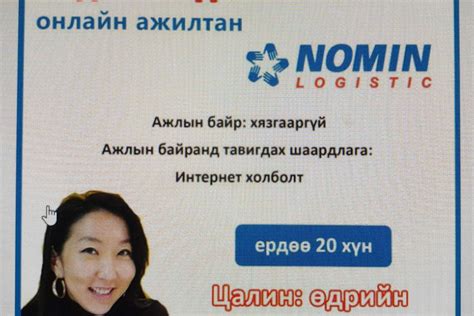 СЭРЭМЖЛҮҮЛЭГ Сүлжээ дэлгүүрүүдийн нэр барьж цахим залилан хийж байна