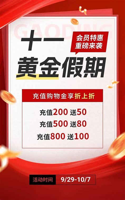 国庆节节日营销促销感竖版电商海报素材 花瓣网