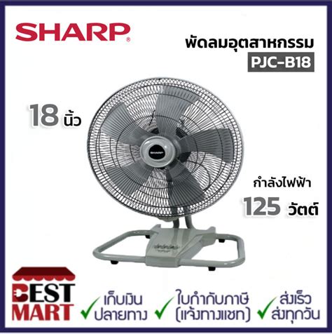 Sharp พัดลมอุตสาหกรรม 18 นิ้ว Pjc B18 Th