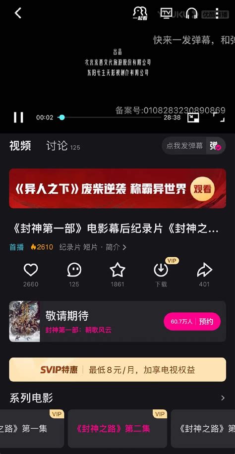 优酷 泼天的富贵