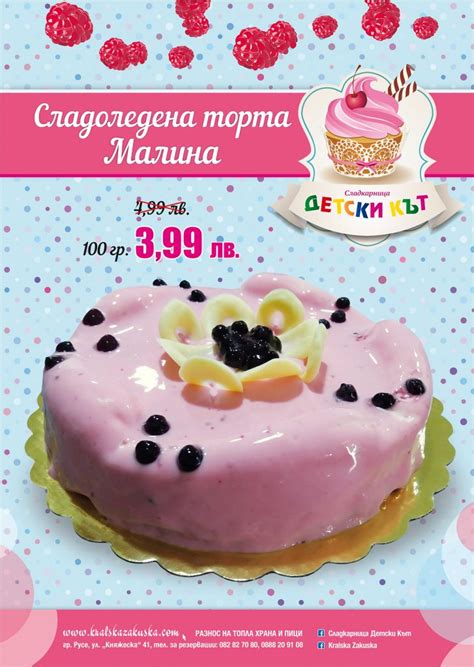 Сладоледени торти Кралска Закуска