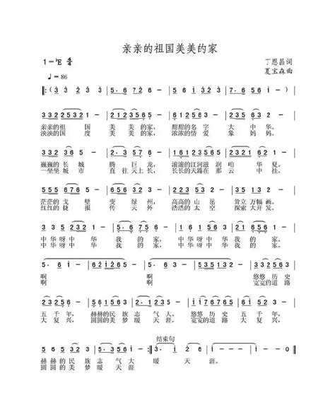 民歌谱 亲亲的祖国美美的家 丁恩昌 夏宝森民歌乐谱