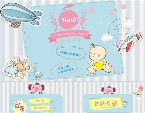 蓝色卡通可爱宝宝百日宴ppt模板 包站长