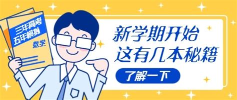 新学期学习秘籍公众号封面大图模板在线图片制作fotor懒设计