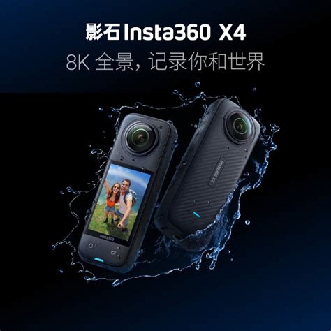 3499元！影石insta360 X4运动相机发布：支持8k全景拍摄 快科技 科技改变未来