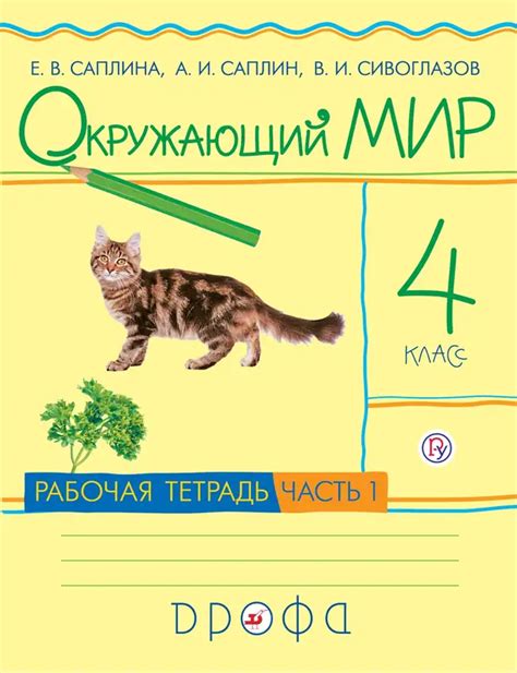ГДЗ по окружающему миру 4 класс