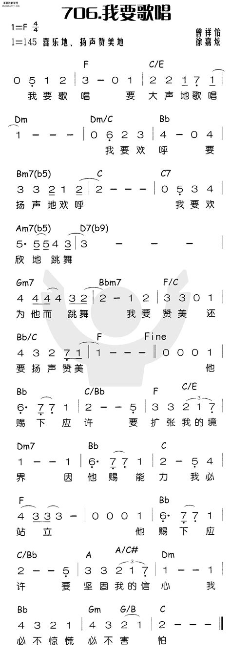 我要歌唱和弦歌谱 基督教歌谱 基督教歌谱网基督教简谱网歌谱网 诗歌下载五线谱 钢琴谱 圣歌韩国英文网站迦南诗赞美诗乐队总谱