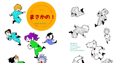 落乱 Web再録「まさかの！」 山吹のマンガ 漫画 保健委員会 体育委員会 Pixiv
