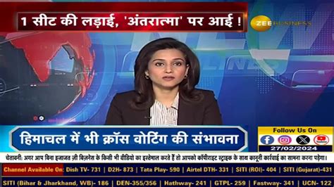 Himachal Pradesh Political Twist Congress Mlas Cross Voting Revealed