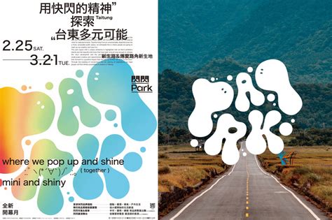台東新地標閃閃PARK開幕無印良品小屋全台風格品牌快閃進駐