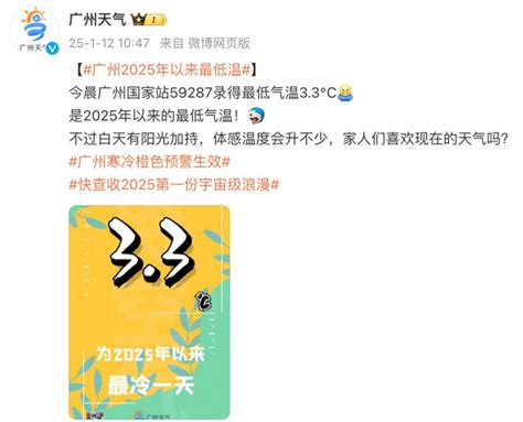 广东多地发布寒冷预警 春运期间或有5次冷空气过程