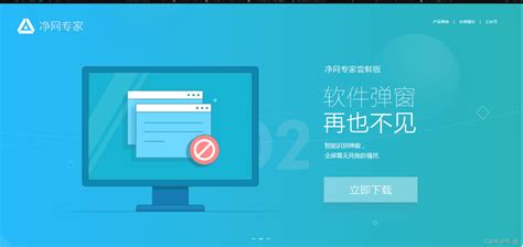 推荐一款桌面弹窗广告拦截软件【桌面弹窗广告屏蔽】弹窗拦截软件csdn Csdn博客
